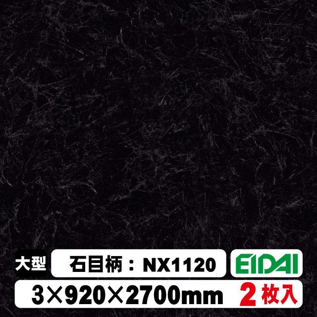 EIDAI 木質化粧面材カラリアル COLORIAL 石目柄 KDB-M39NX1120 3×920×2700mm（10kg/2枚入り）（A品／お取り寄せ）EIDAI 永大産業 内装材 家具 ...