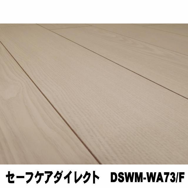 【直貼用】フロア 床暖房対応 セーフケアダイレクト DSWM-WA73/F（接着施工用）（13kg/0.5坪入）13ケース（6.5坪）セット ...