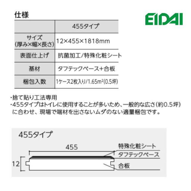 EIDAI 【捨貼用】フロア リアルフィニッシュアトム（455タイプ）ARFW-SJE（13kg/0.5坪入）（B品／アウトレット）EIDAI 永大産業 張り替え サニタリーフロア : DIY ...