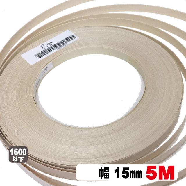 シナ木口テープ15mm幅 5M（A品）シナロールテープ 木口化粧材 木口貼り 棚板 エッジテープ 突板テープ ウッドテープ DIY : DIY.サポート ヤフー店 - 通販 - Yahoo ...
