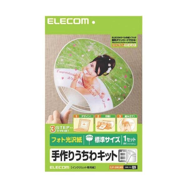 ELECOM エレコム 手作りうちわキット標準サイズ（ホワイト） EJP-UWLWH : DIY FACTORY ONLINE SHOP ...