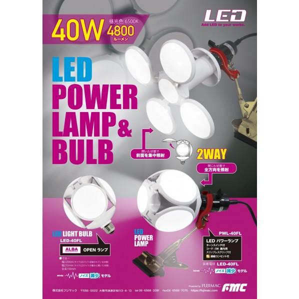 フジマック LED パワーランプ 屋内用クリップランプ 4800lm オープンランプ 投光器 全長235mm×幅235mm PWL-40FL 1個 : DIY FACTORY ONLINE ...