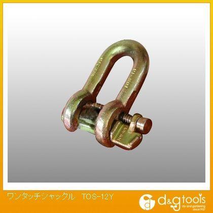 タコマン ワンタッチシャックル TOS-12Y : DIY FACTORY ONLINE SHOP - 通販 - Yahoo!ショッピング