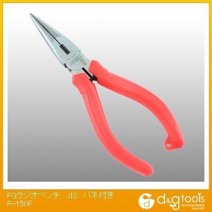藤原産業 SK11 ラジオペンチ(バネ付き) FGシリーズ R-150F : DIY FACTORY ONLINE SHOP - 通販 - Yahoo!ショッピング