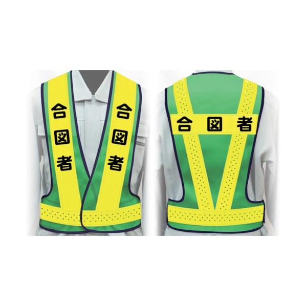 グリーンクロス 職務名入り安全ベスト LLサイズ VG-LL2 合図者 1125000302 :G44-18416:DIY FACTORY ONLINE SHOP - 通販 - Yahoo ...