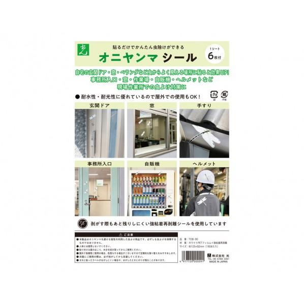 光 オニヤンマシール TOB-90 : DIY FACTORY ONLINE SHOP - 通販 - Yahoo!ショッピング