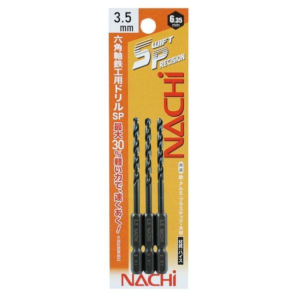 イトー ナチ 六角軸鉄工ドリル Swift Precision 3本組 3.5mm 3本 : DIY FACTORY ONLINE SHOP - 通販 - Yahoo!ショッピング
