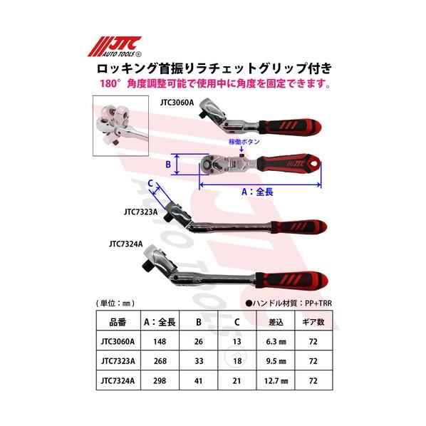 JTC Auto Tools ロッキング首振りラチェット グリップ付き 12．7mm JTC7324A : DIY FACTORY ...