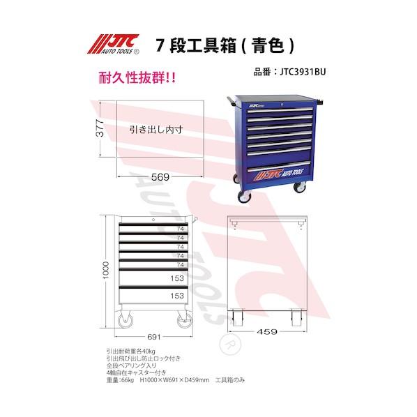 JTC Auto Tools 7段工具箱(青色) JTC3931BU : j122-0090 : DIY FACTORY ONLINE SHOP - 通販 - Yahoo!ショッピング