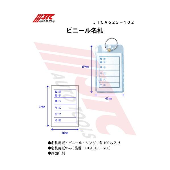 JTC Auto Tools ビニール名札 JTCA625-102 : DIY FACTORY ONLINE SHOP - 通販 - Yahoo!ショッピング