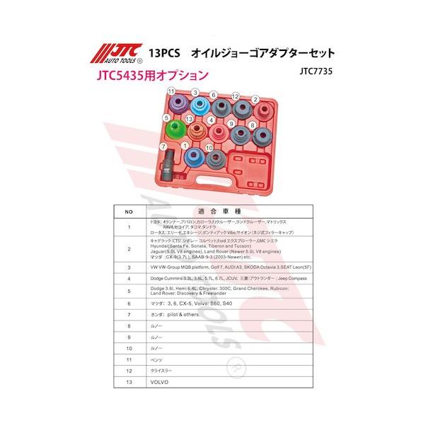 JTC Auto Tools 13PCS オイルジョーゴアダプターセット JTC7735 : j122-0954 : DIY FACTORY ONLINE SHOP - 通販 - Yahoo ...
