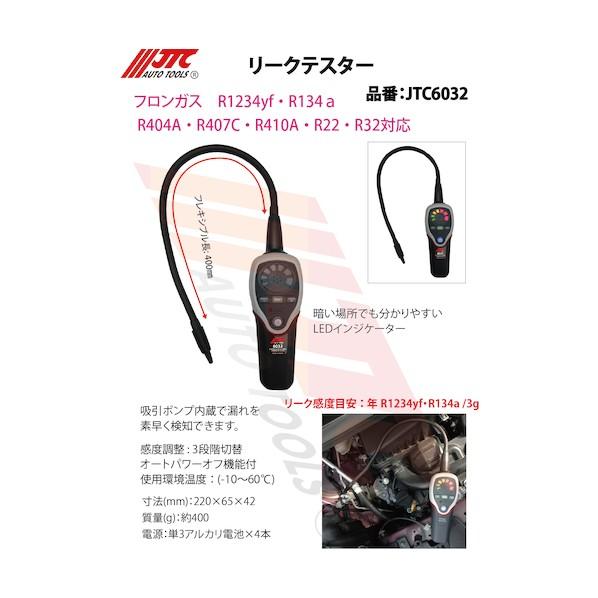 JTC Auto Tools R134a R1234yf ガスリークテスター JTC6032 : DIY FACTORY ONLINE ...