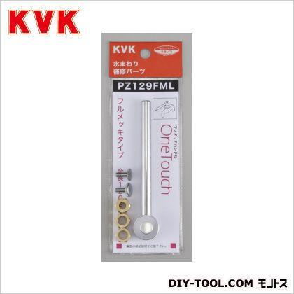 KVK ワンタッチレバーハンドルロングタイプ 長さ:120mm PZ129FML : DIY FACTORY ONLINE SHOP - 通販 - Yahoo!ショッピング