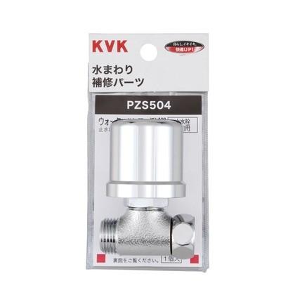 KVK ウォーターハンマー低減器 止水栓補助用 PZS504 : k106-1896 : DIY FACTORY ONLINE SHOP - 通販 - Yahoo!ショッピング