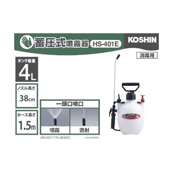 工進 KOSHIN 蓄圧式噴霧器 1段ノズル 霧状1頭口 白.黒 HS-401E : k23-0430 : DIY FACTORY ONLINE SHOP - 通販 - Yahoo!ショッピング