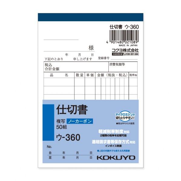 コクヨ 仕切書 ウ-360N B7 タテ タテ134×ヨコ91mm 007578320 1冊 : DIY FACTORY ONLINE ...