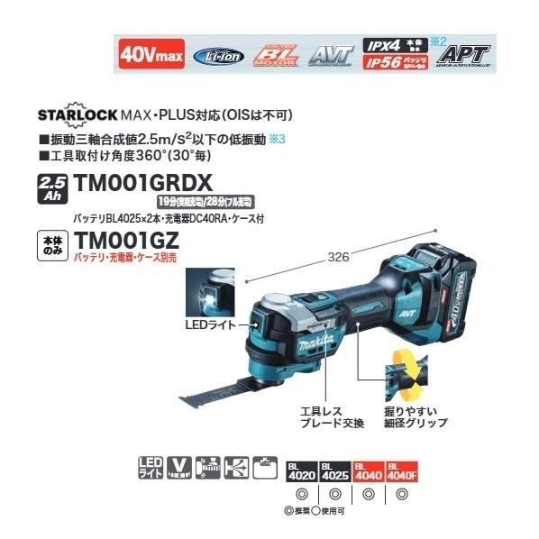マキタ（makita） 40Vmax 充電式マルチツール 本体のみ（バッテリ・充電器別売） TM001GZ 1台 : DIY FACTORY ...