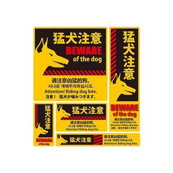ムサシ・トレイディング・オフィス 防犯ステッカー 猛犬注意 オレンジ/黒/赤 SS-006L 5枚 :m306-0016:DIY FACTORY ONLINE SHOP - 通販 ...