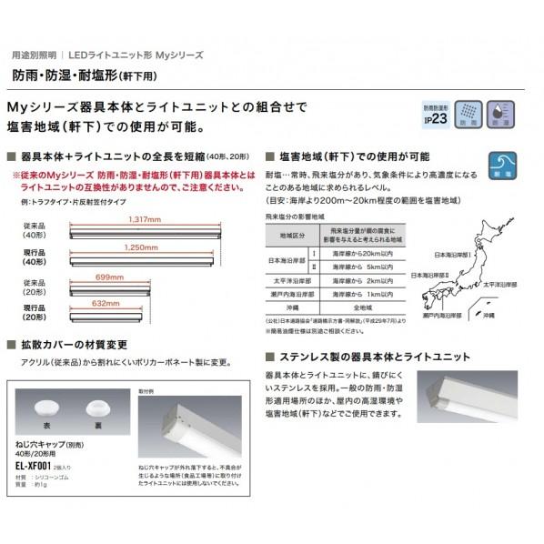 三菱電機 LEDライトユニット形ベースライト MY-EH450530/NAHTN : m35-17099 : DIY FACTORY ...