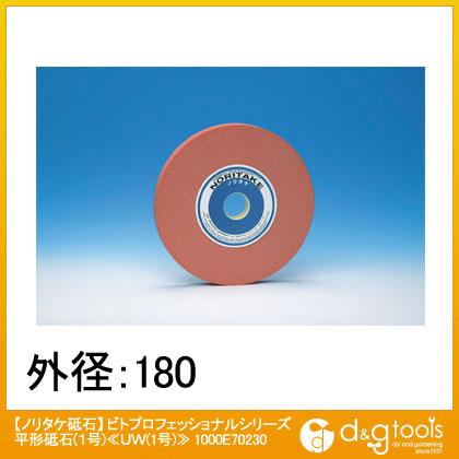 ノリタケ株式会社 ビトプロフェッショナルシリーズ平形砥石(1号)≪UW(1号)≫研削盤用丸砥石 1000E70230 : DIY ...
