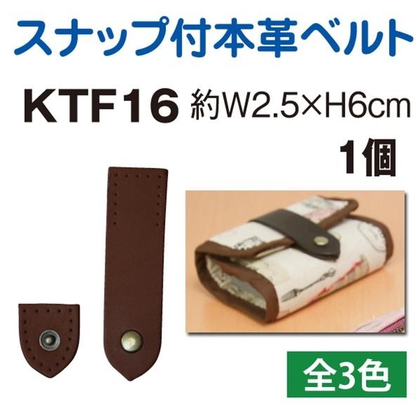 日本紐釦貿易(Nippon Chuko) スナップ付き本革ベルト キャメル W2.5×H6cm KTF16-Y 1個 : DIY ...
