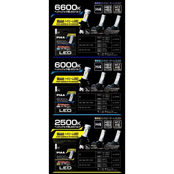 PIAA コントローラレスLED 6600K H4 12V LEH170 : DIY FACTORY ONLINE SHOP - 通販 - Yahoo!ショッピング