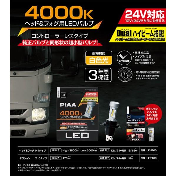 PIAA LED 12/24V共用 H4 4000K LEH200 : p99-0859 : DIY FACTORY ONLINE SHOP - 通販 - Yahoo!ショッピング