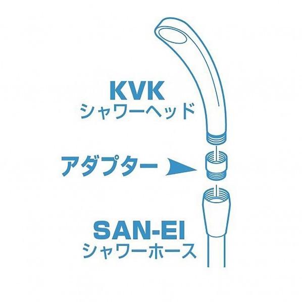 サンエイ シャワーヘッドアダプター SAN-EI社製シャワーホースにKVK社製シャワーヘッドを接続 PT250-31 : DIY FACTORY ONLINE SHOP - 通販 ...