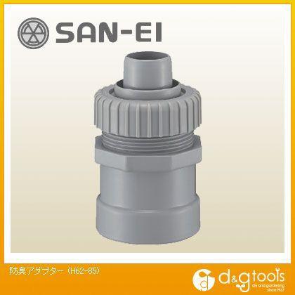 サンエイ 防臭アダプター H62-85 : s08-4026 : DIY FACTORY ONLINE SHOP - 通販 - Yahoo!ショッピング