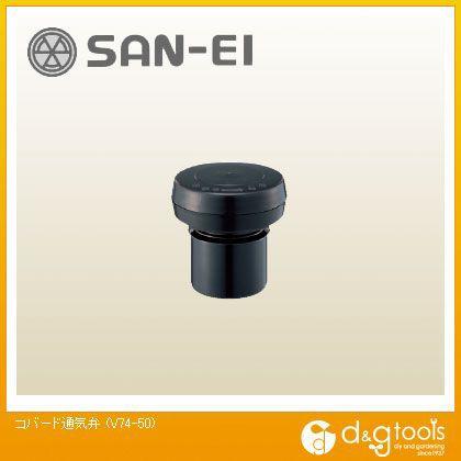 SANEI コバード通気弁 V74-50 : DIY FACTORY ONLINE SHOP - 通販 - Yahoo!ショッピング