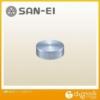 SANEI 通気弁カバー V74-1F : DIY FACTORY ONLINE SHOP - 通販 - Yahoo!ショッピング