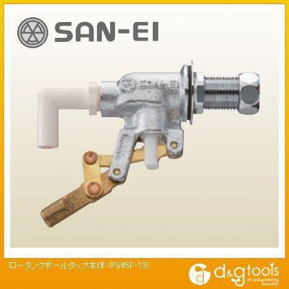 サンエイ ロータンクボールタップ本体 PV45F-13 : s08-5151 : DIY FACTORY ONLINE SHOP - 通販 - Yahoo!ショッピング