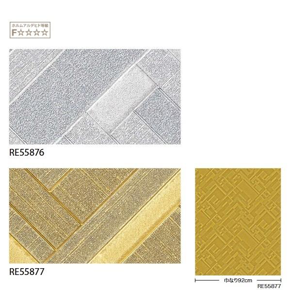 サンゲツ 壁紙 リザーブ パターン 巾92cm×1m乱 RE55877 : DIY FACTORY ONLINE SHOP - 通販 - Yahoo!ショッピング