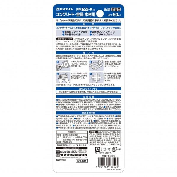 セメダイン コンクリート・金属・木材用 P50ml PM165-R : DIY FACTORY ONLINE SHOP - 通販 - Yahoo!ショッピング