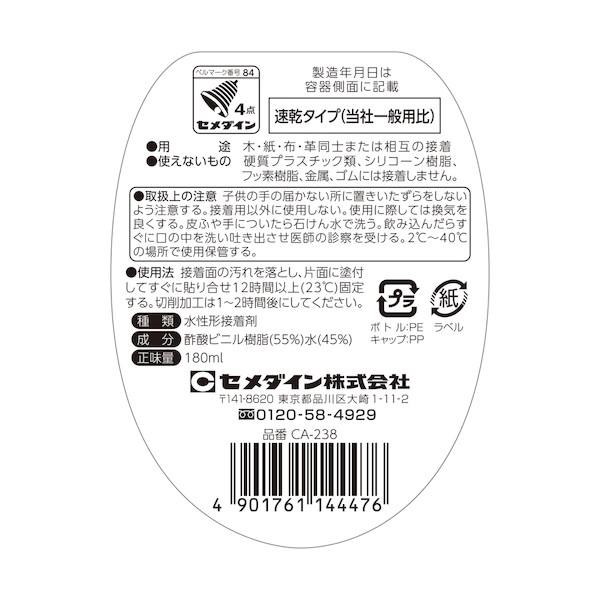 セメダイン 木工用速乾 180ml CA-238 : s30-1314 : DIY FACTORY ONLINE SHOP - 通販 - Yahoo!ショッピング