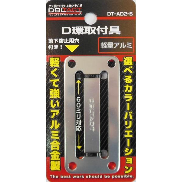 三共コーポレーション アルミD環止め 2ツ穴 シルバー DT-AD2-S : DIY FACTORY ONLINE SHOP - 通販 - Yahoo!ショッピング