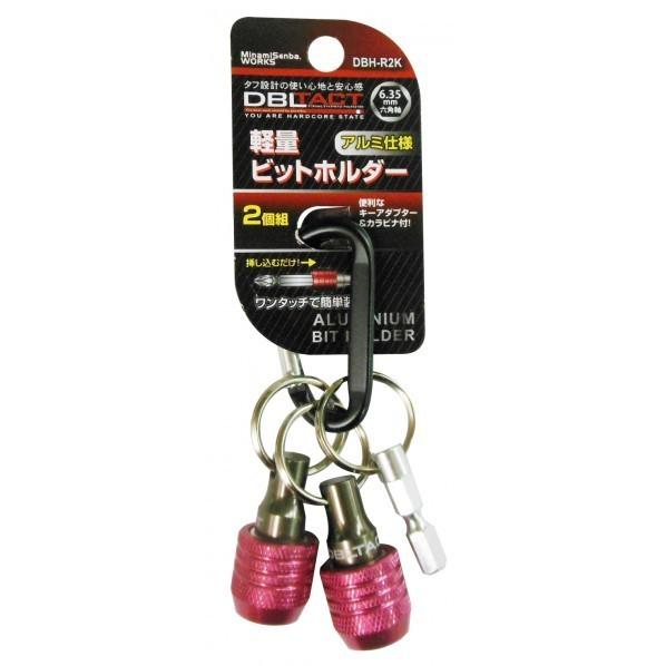 DBLTACT 軽量ビットホルダー2個組 レッド 全長40mm(リンク゛込58mm)Φ19mm DBH-R2K :S37-5312:DIY FACTORY ONLINE SHOP - 通販 ...