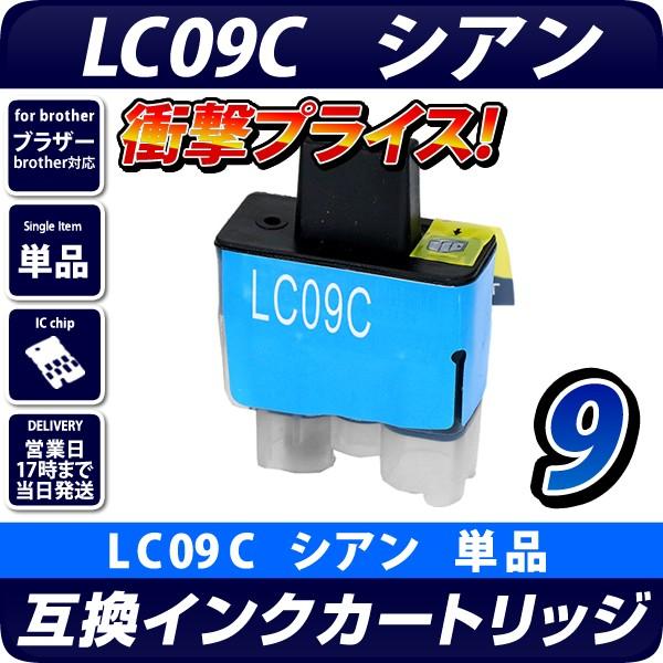 ブラザー工業 LC09C〔ブラザー/brother〕対応 互換インクカートリッジ シアン : エコインク Yahoo!店 - 通販 - Yahoo!ショッピング