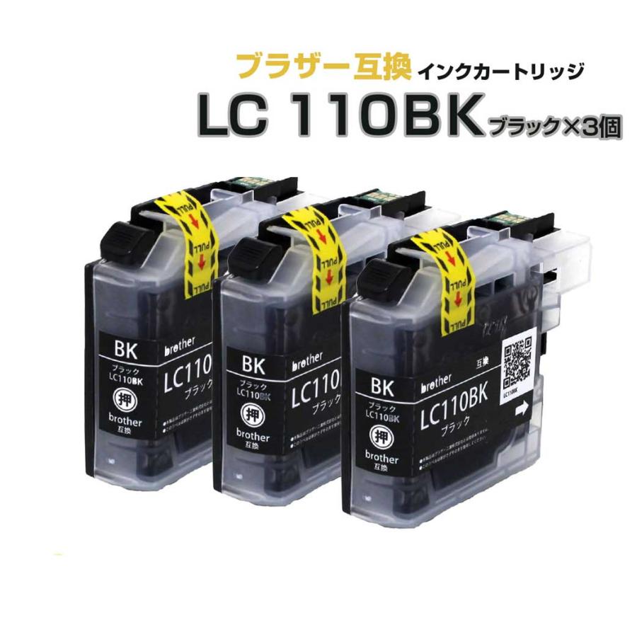 ブラザー工業 ブラザー プリンターインク LC110BK ブラック 黒 3個 互換インクカートリッジ brother 送料無料 DCP-J152N DCP-J132N DCP-J137N ...