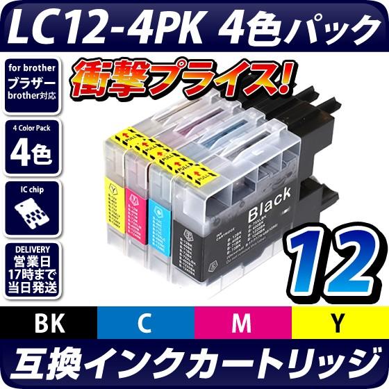 ブラザー工業 ブラザー プリンターインク LC12-4PK 4色セット brother 互換インクカートリッジ 4個パック LC12BK LC12C LC12M LC12Y ブラック シアン ...
