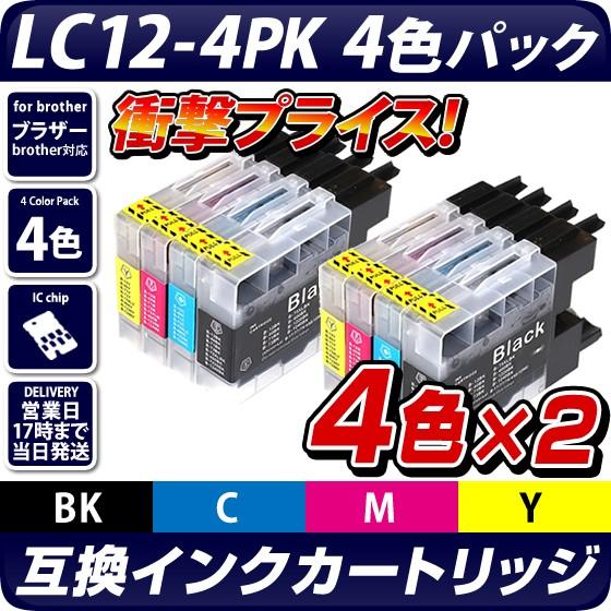 エコインク LC12-4PK 4色セット×2 ブラザー プリンターインク brother 互換インクカートリッジ LC12BK LC12C LC12M LC12Y ブラック シアン マゼンダ ...