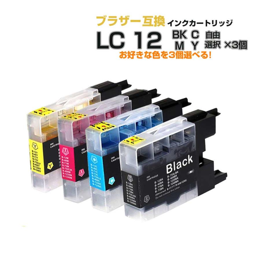 ブラザー工業 ブラザー プリンターインク LC12-4 3色 お好きな色3個選べる brother 互換インクカートリッジ LC12BK ...