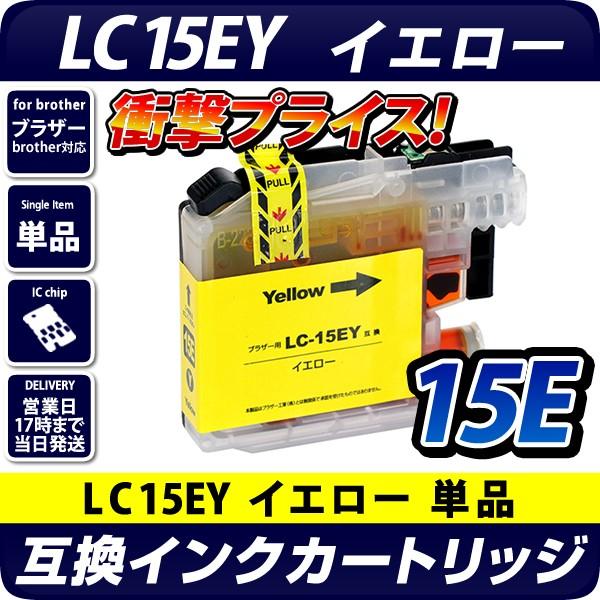LC15EY【ブラザー/brother】対応 互換インクカートリッジ イエロー :bg-lc15e-y:エコインク Yahoo!店 - 通販 ...