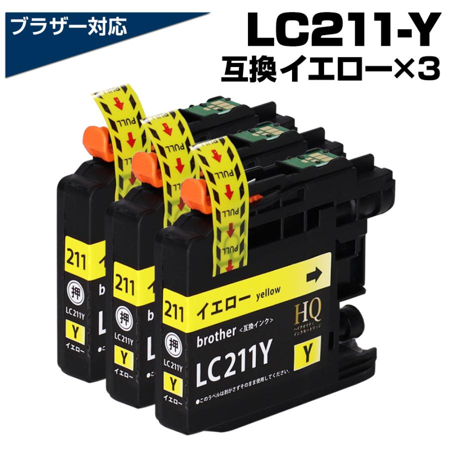 エコインク LC211Y イエロー×3個パック 互換インクカートリッジ ブラザーLC211互換インク DCP-J968N DCP-J963N DCP-J767N DCP-J762N DCP ...