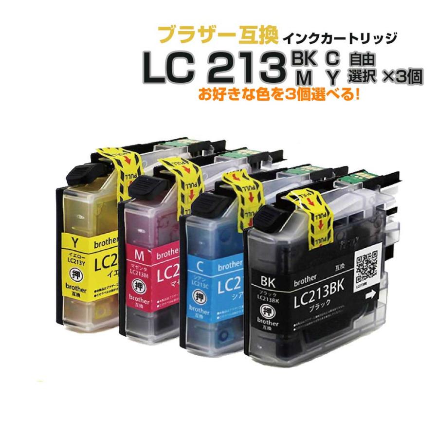 エコインク LC213-4PK 3色セット お好きな色3個選べる ブラザー プリンターインク 互換インクカートリッジ brother 送料無料 インク残量 ICチップ付 MFC-J5820DN ...