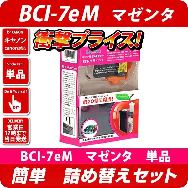 キヤノン BCI-7eM キャノン（canon）詰め替えセット マゼンタ : エコインク Yahoo!店 - 通販 - Yahoo!ショッピング