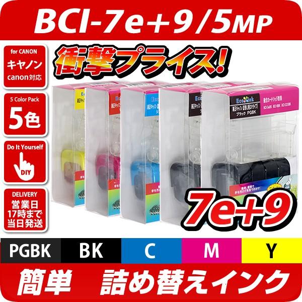 キヤノン BCI-7e+9/5MP〔キヤノン/Canon〕対応 詰替えインク 5色パック : エコインク Yahoo!店 - 通販 - Yahoo!ショッピング