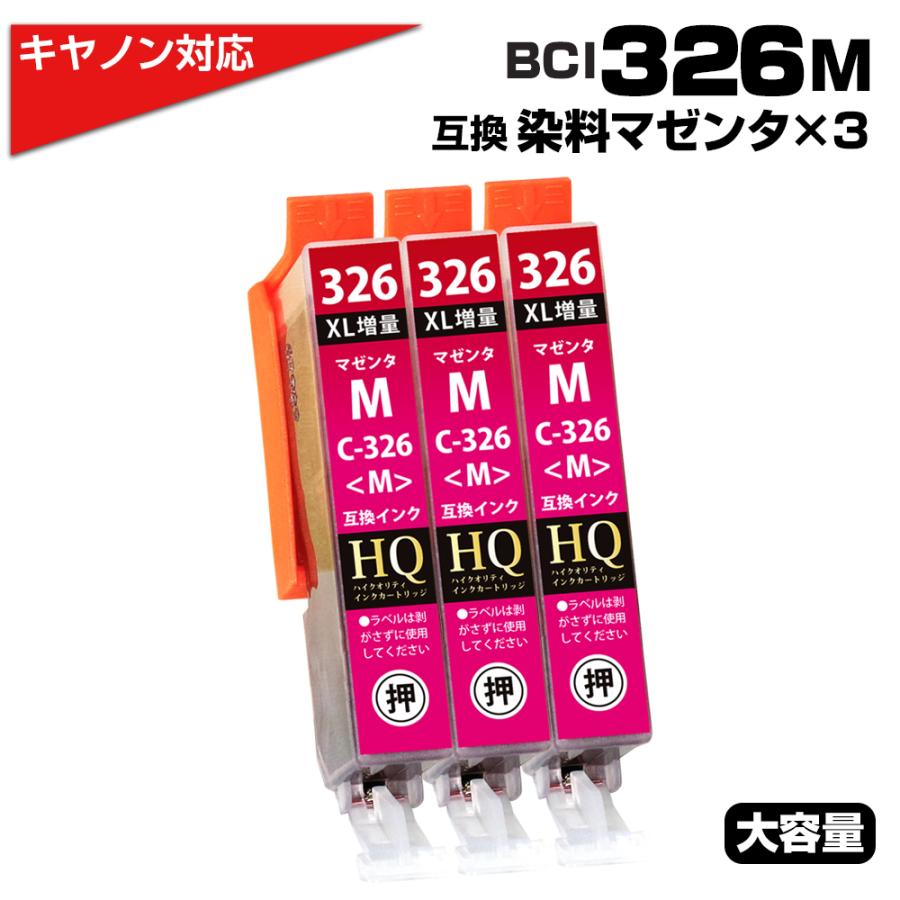 キヤノン BCI-326M×3個 Canon BCI-326M×3個セット 互換インクカートリッジ マゼンタ 染料 プリンター用 PIXUS ...