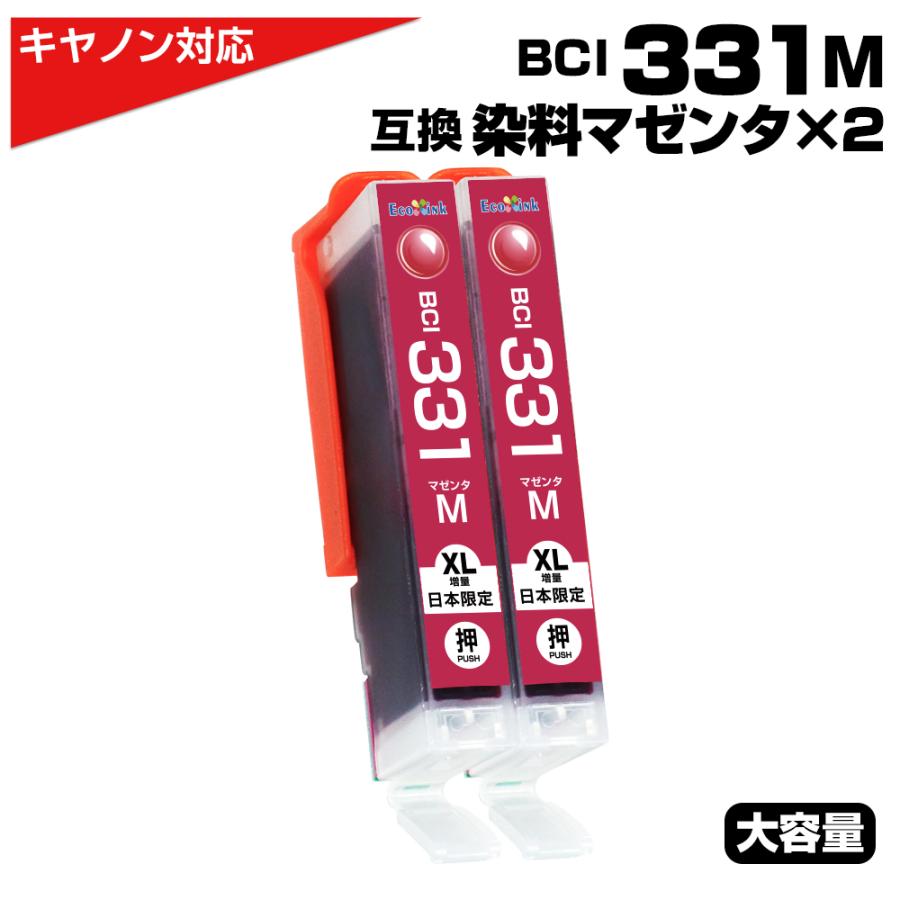 キヤノン BCI-331XL M マゼンダ 2個セット 赤 互換インクカートリッジ 2個パック Canon BCI-331+330シリーズ 大容量 BCI 331 PIXUS TS8830 ...