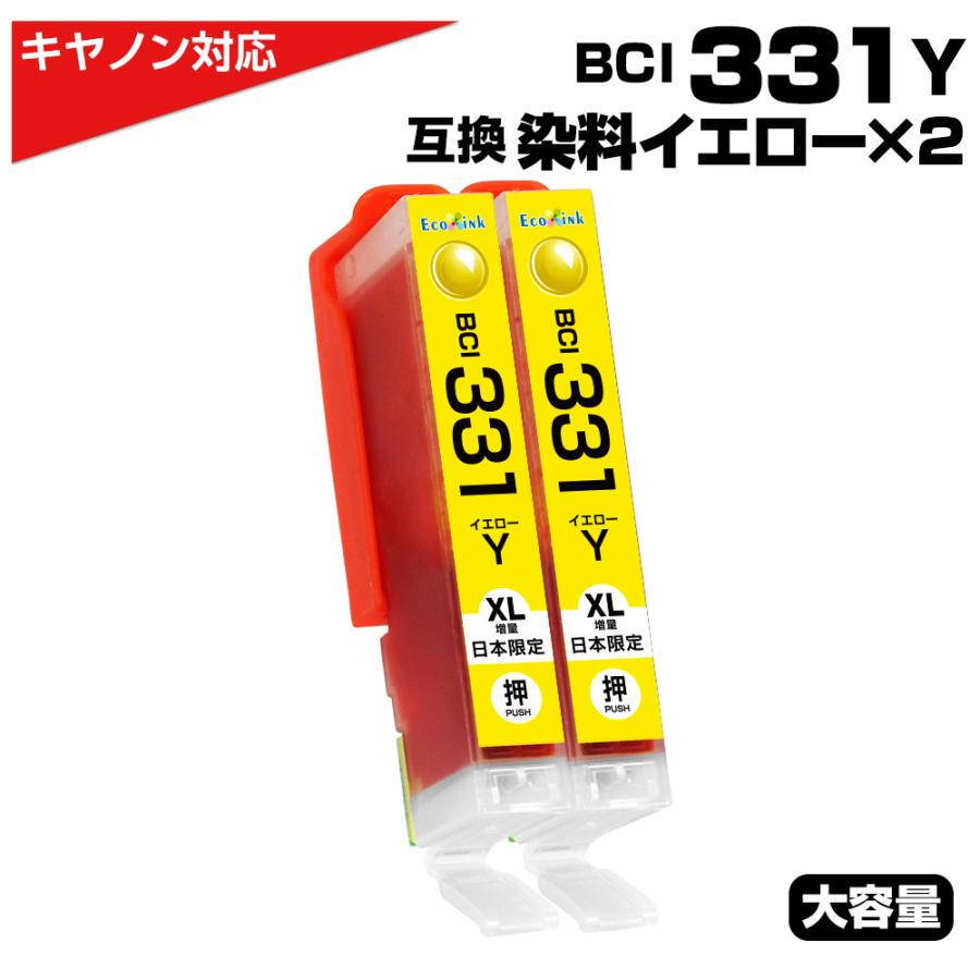 キヤノン BCI-331XL Y イエロー 2個セット 黄色 互換インクカートリッジ 2個パック Canon BCI-331+330 大容量 BCI 331 PIXUS TS8830 ...